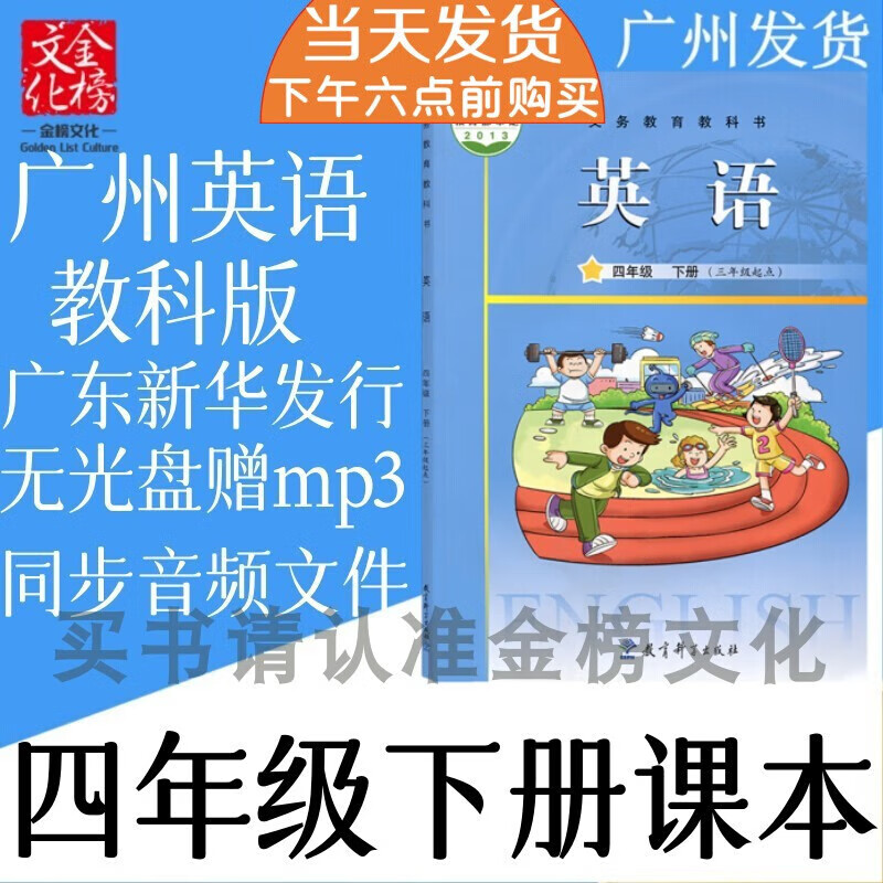 2023春教科版广州市小学4四年级下册英语书课本教材赠mp3同步音频