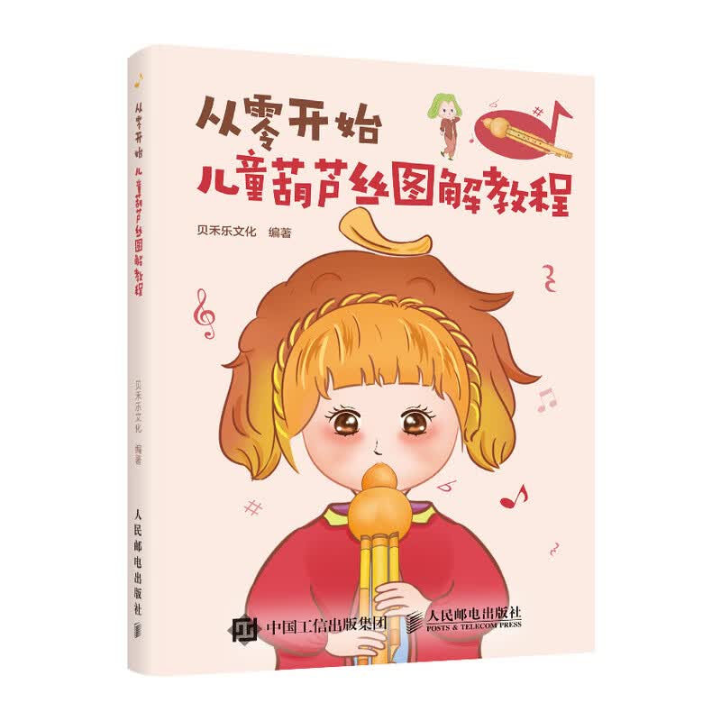 儿童葫芦丝图解教程