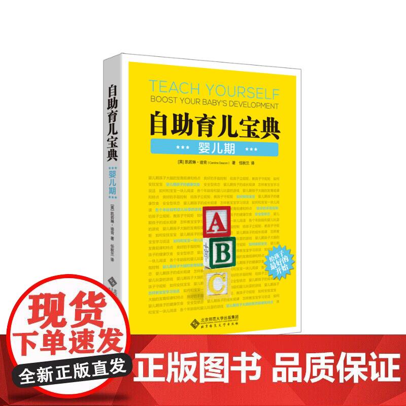自助育儿宝典  婴儿期