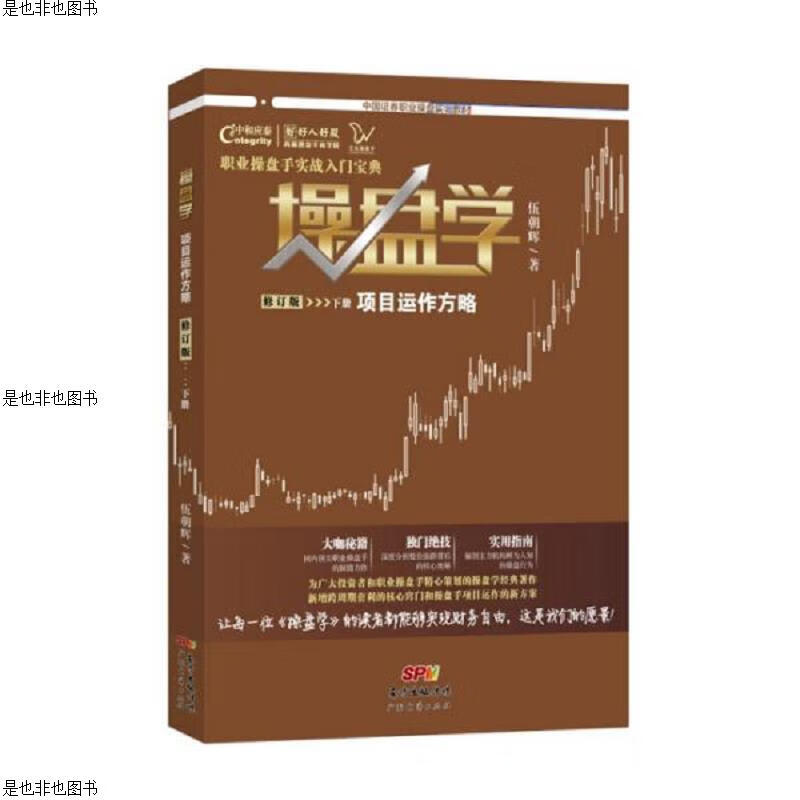 操盘学:项目运作方略 下