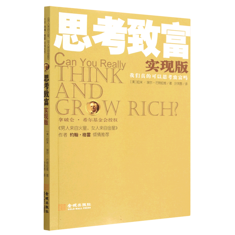 思考致富(实现版我们真的可以思考致富吗)
