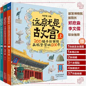 这就是故宫200幅手绘画稿再现紫禁城600年