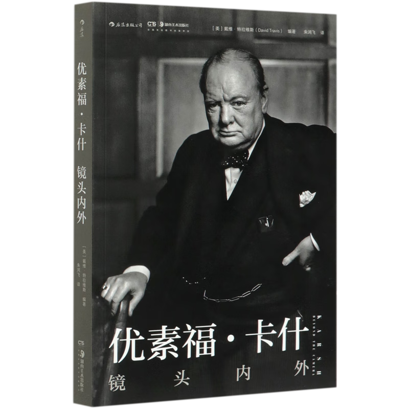 优素福·卡什(镜头内外)