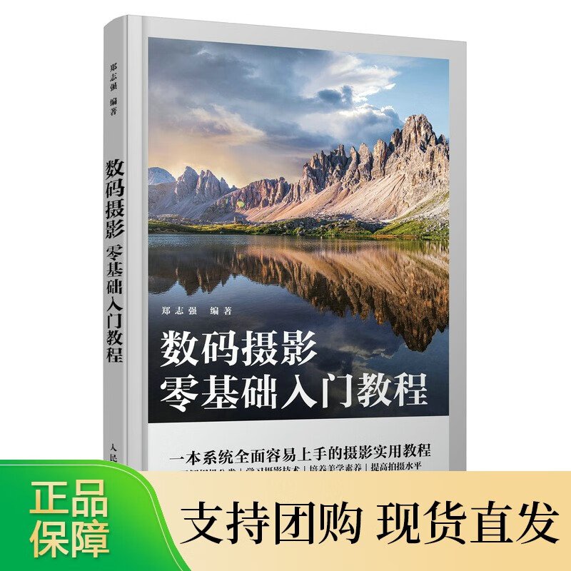 摄影零基础入门教程