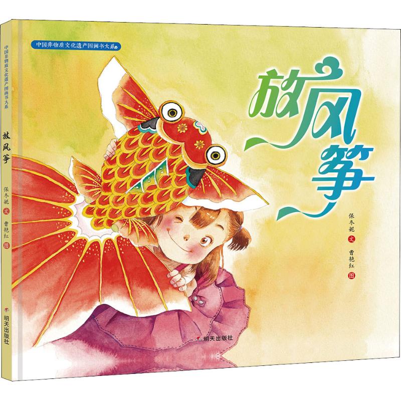 放风筝