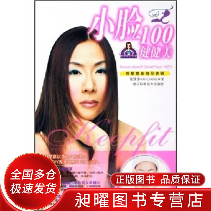 小脸100健健美【精选】