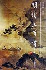 明诗三百首【好书】