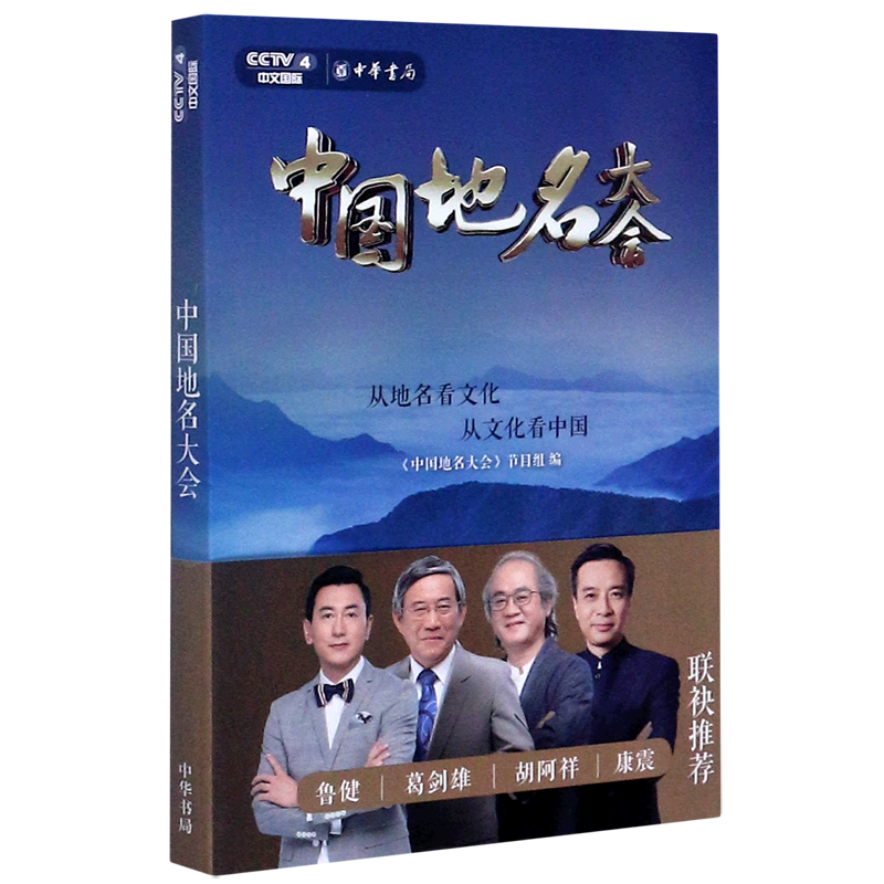 【旗舰店官网】 中国地名大会 中华书局