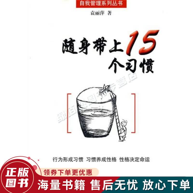 随身带上15个习惯