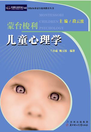 蒙台梭利儿童心理学【好书】