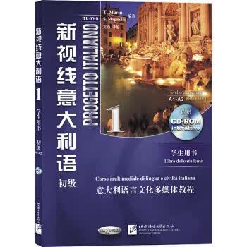 新视线意大利语初级1学生用书意大利语言文化多媒体教程