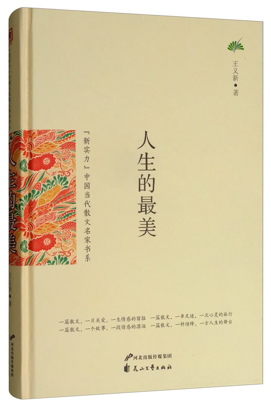人生的美【好书】