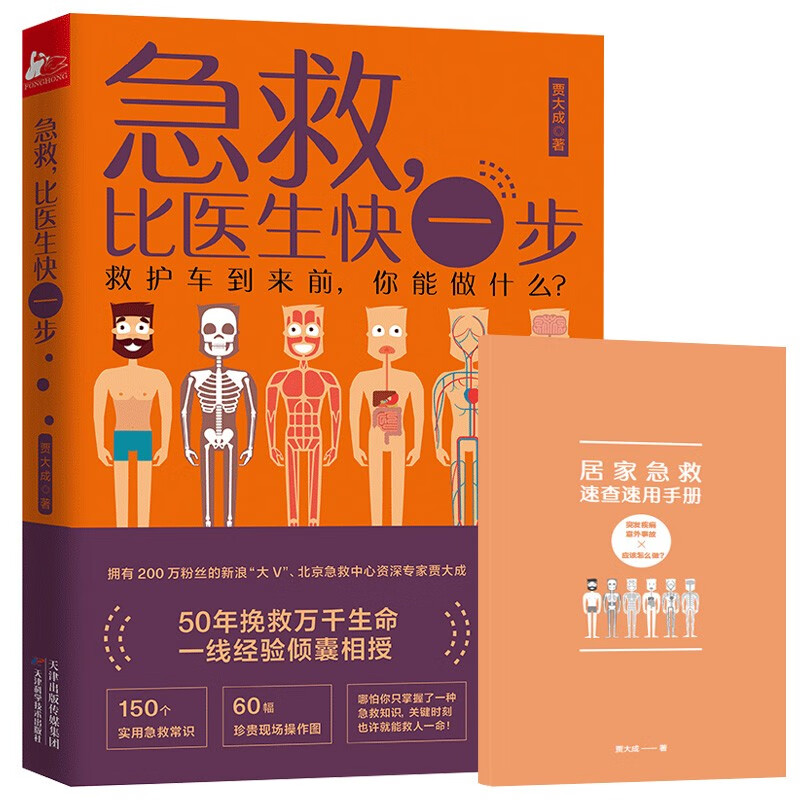 急救常识知识书 急救比医生快一步 定价45