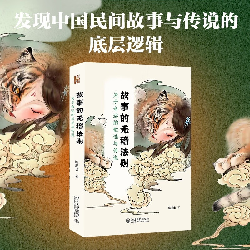 故事的无稽法则：关于命运的歌谣与传说