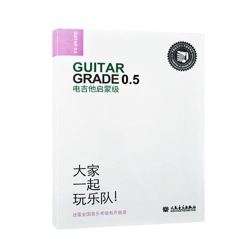 电吉他:启蒙级张帆音乐9787103062449