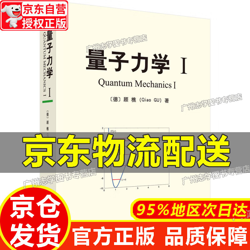 量子力学I 红色