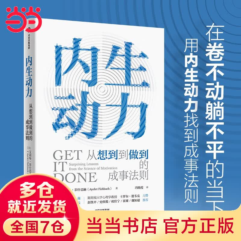 内生动力