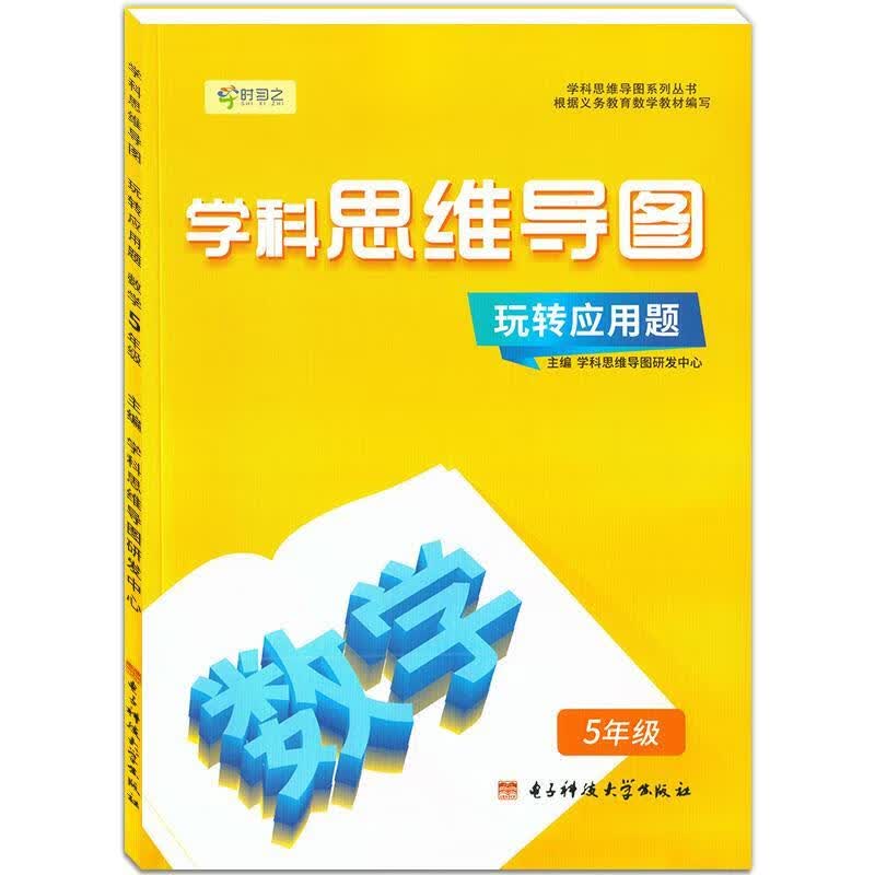玩转应用题.数学5年级