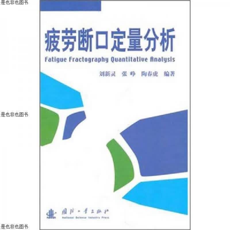 疲劳断口定量分析