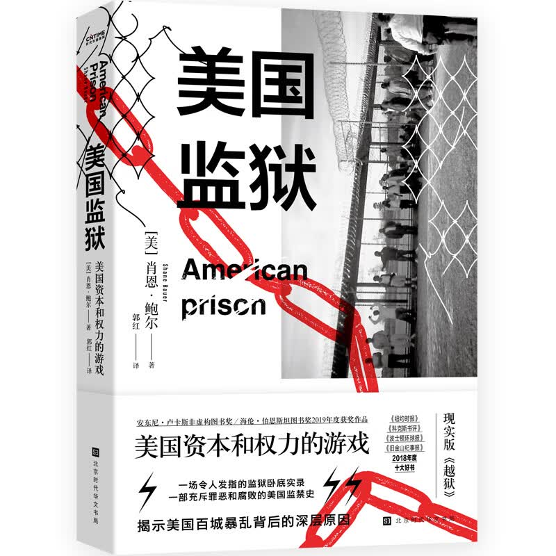 美国监狱（美国资本与权力的游戏，还原两百年来暗黑监禁史）