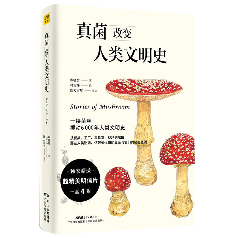 真菌改变人类文明史9787535975812