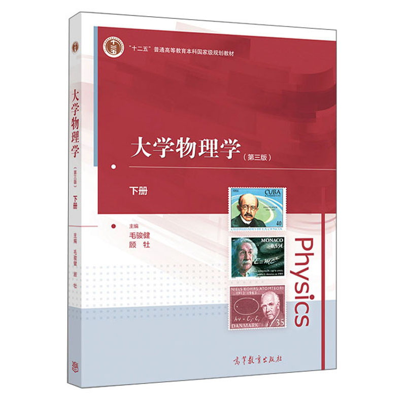 大学物理学（第三版）下册
