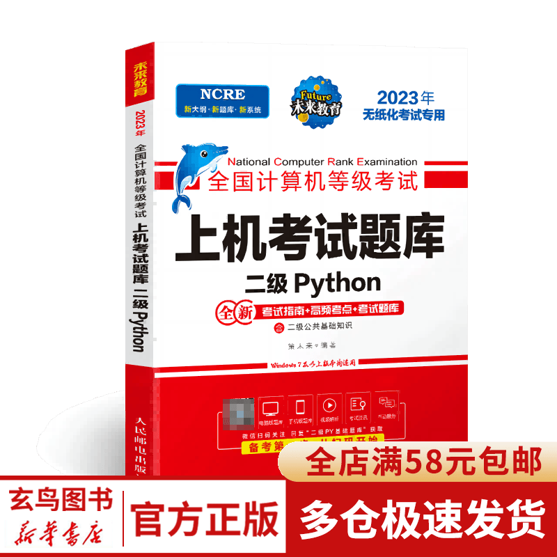 2023年计算机无纸化上机考试题库 二级Python