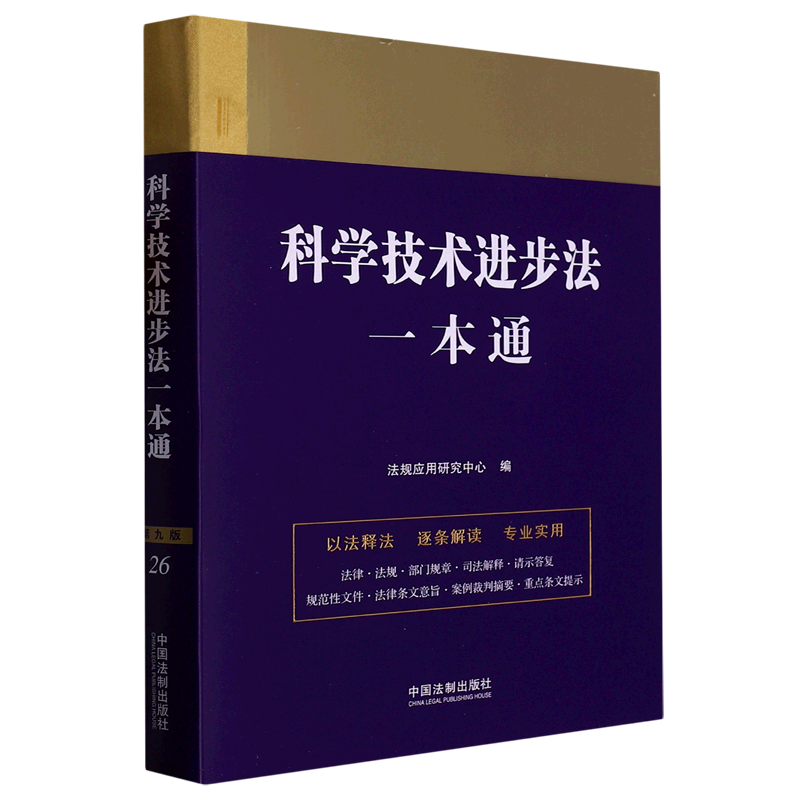 科学技术进步法一本通