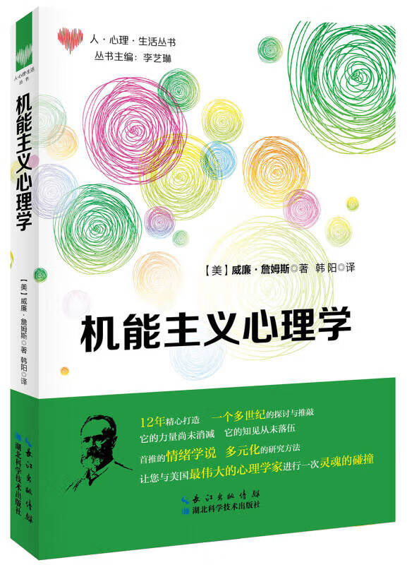 机能主义心理学【好书】