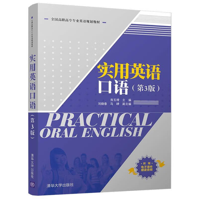 实用英语口语