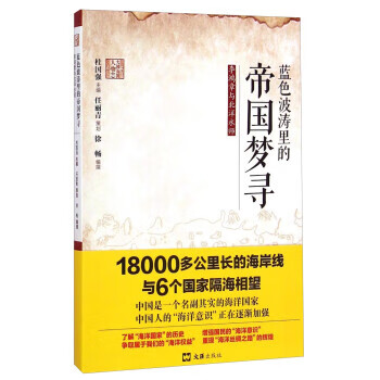 大国海图人物志:蓝色波涛里的帝国梦寻李鸿章与北洋水师