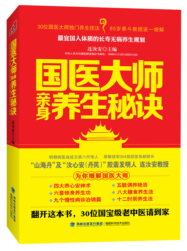 国医大师亲身养生秘诀