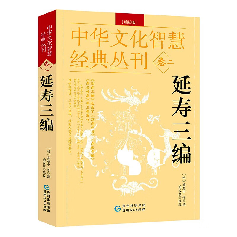 中华文化智慧经典丛刊 新版 三命通会上中下 穷通宝鉴 渊海子平 养生五书 延寿三编 阳宅三要 宅明镜 梅花易数 罗经解定 玉函通秘 延寿三编 定价69