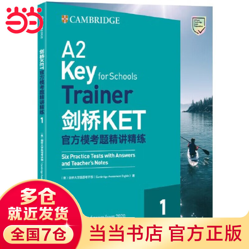 【当当 】新东方 剑桥KET官方模考题精讲精练 对应朗思A2【适用于2023年考试】 新东方 剑桥KET官方模考题精讲精练 对应朗思A2