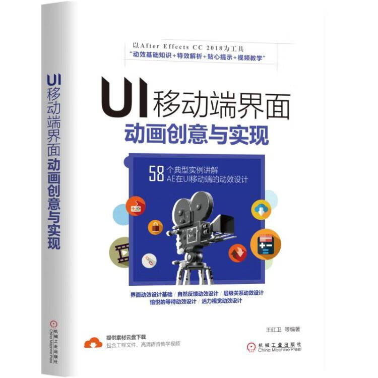 二手UI移动端界面动画创意与实现
