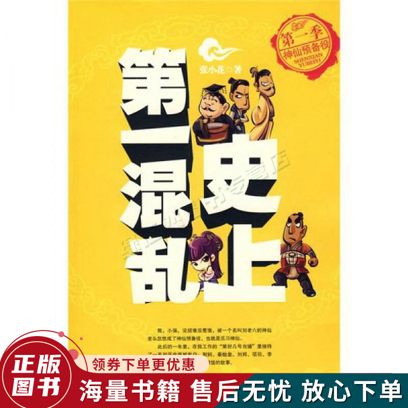 史上混乱·季神仙预备役