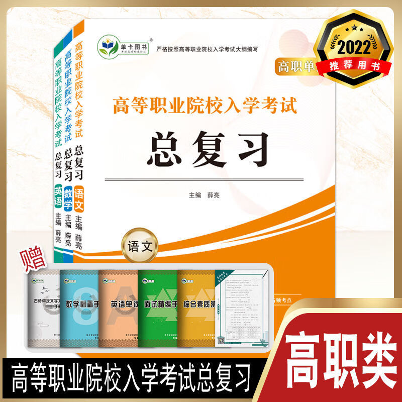 2023吉林省高职单招考试模拟试卷语数英合订全真模拟卷+答案详解 浅黄色