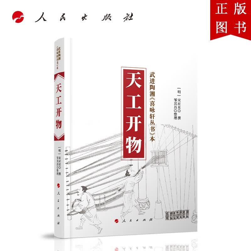 天工开物