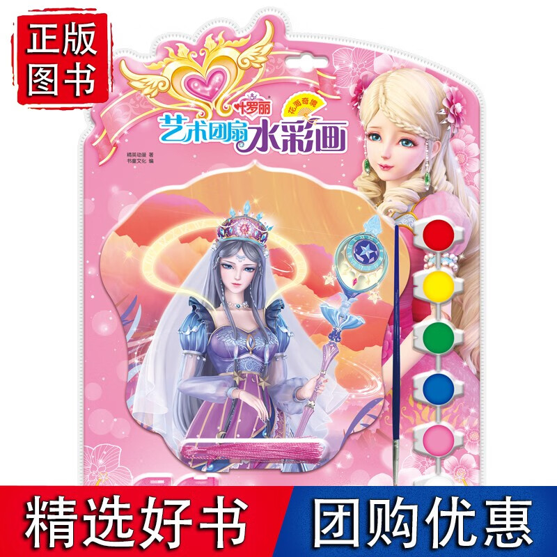 叶罗丽艺术团扇水彩画  花海奇境