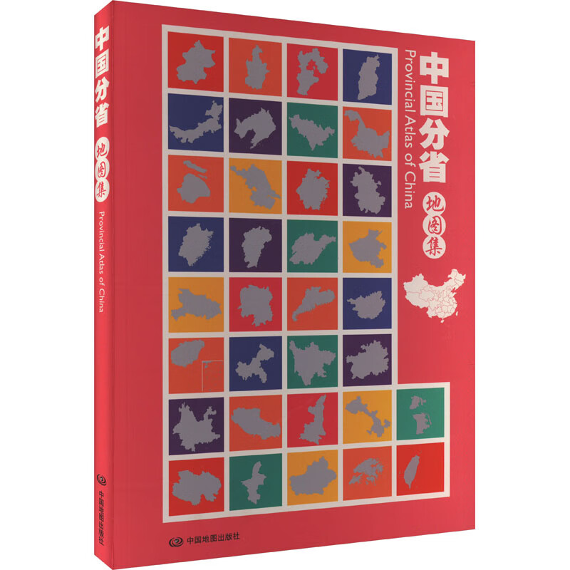 中国分省地图集 图书