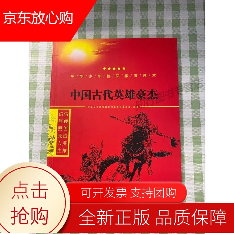 中国古代英雄豪杰 中国古代英雄豪杰