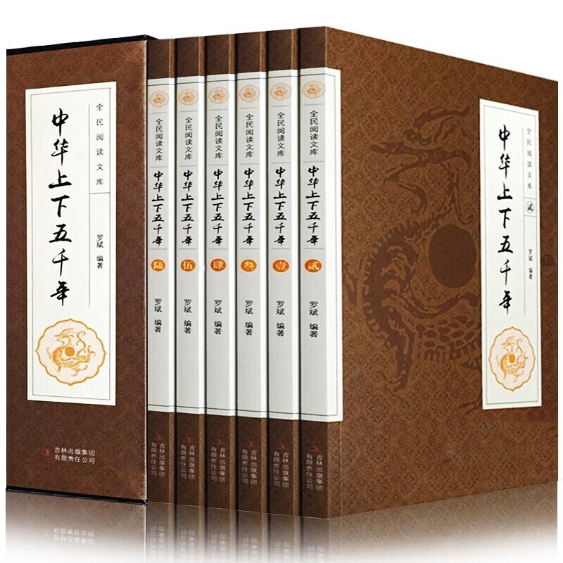 【神券专区】中华上下五千年原版历史书籍套装共6册 完成版全套原著小学生白话文初中生青少年版中国通史