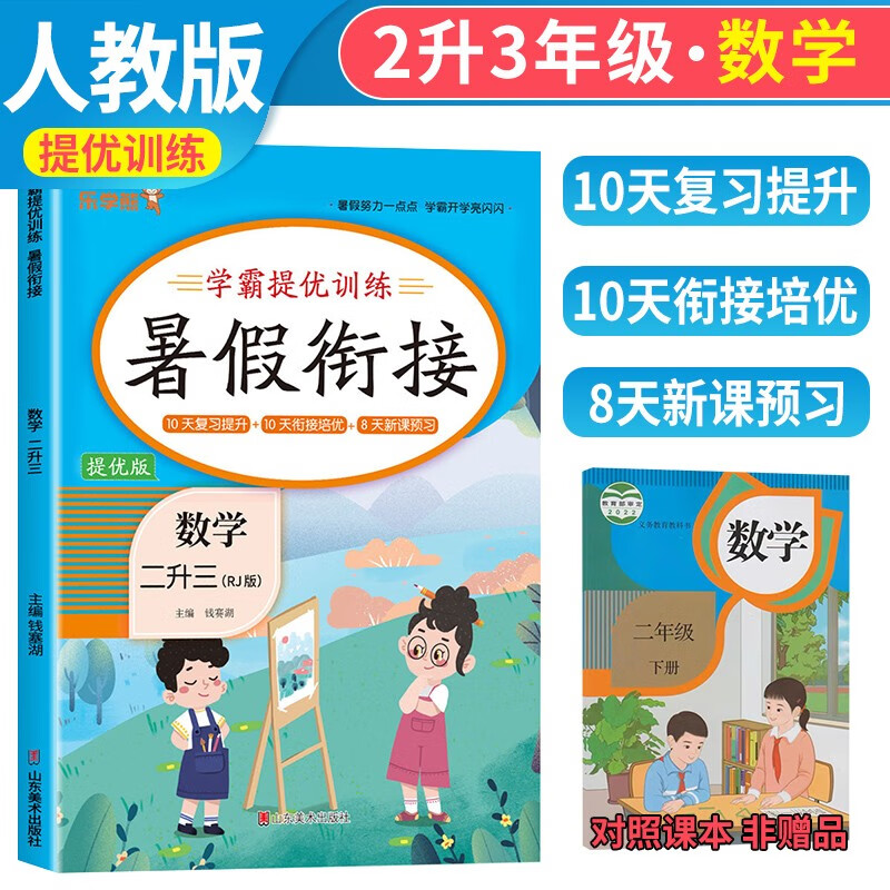 2023学霸提优训练暑假衔接二升三数学 实验班提优训练 乐学熊