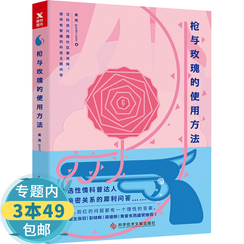 枪与玫瑰的使用方法解读婚恋中我们男人女人为何结婚又为何不忠的两性知识爱恋关系性的尊重书籍