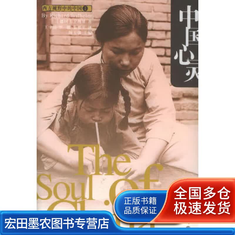 中国心灵【好书】