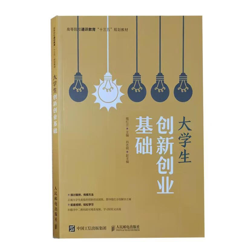大学生创新创业基础