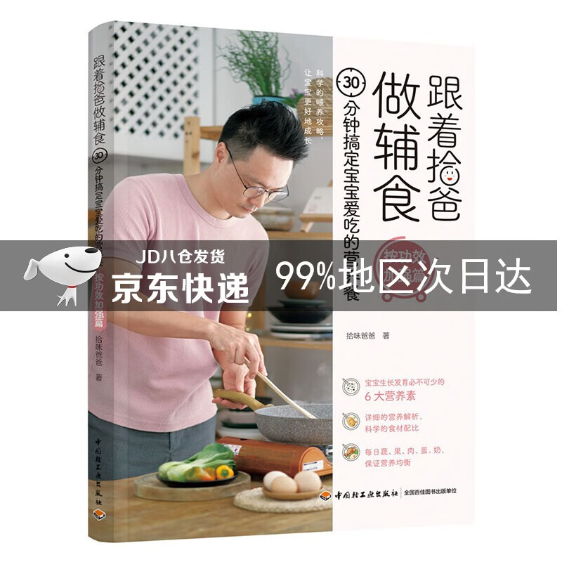 跟着拾爸做辅食·按功效加强篇（30分钟搞定宝宝爱吃的营养餐）