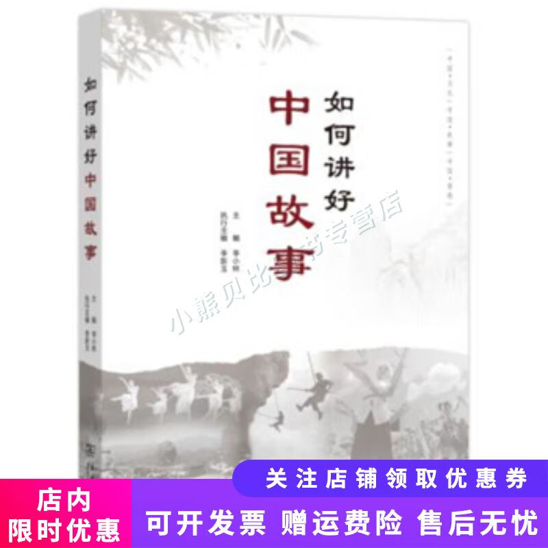 如何讲好中国故事