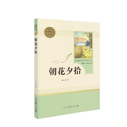 【网书籍】海底两万里 骆驼祥子 朝花夕拾 白洋淀纪事 西游记 城南旧事 镜花缘 初中生必读课外名著书籍 朝花夕拾