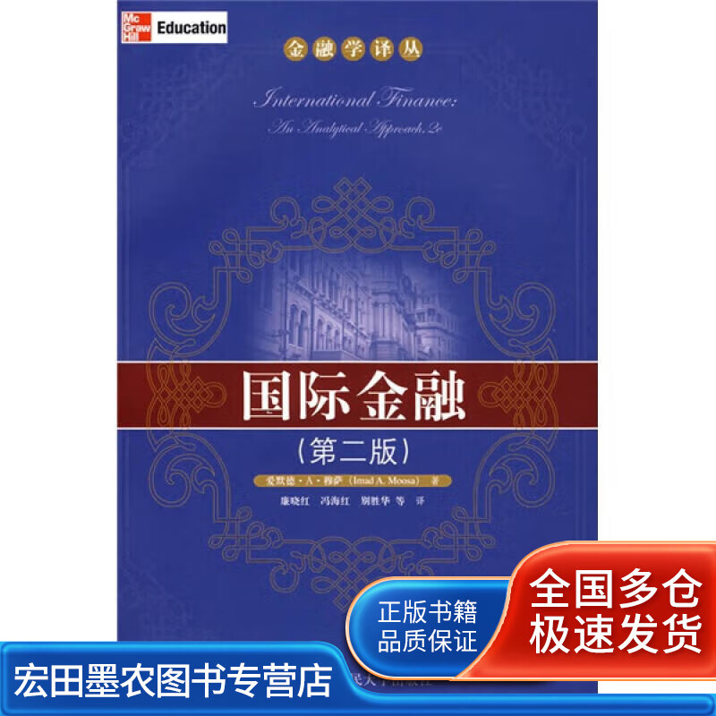国际金融 第二版【好书】